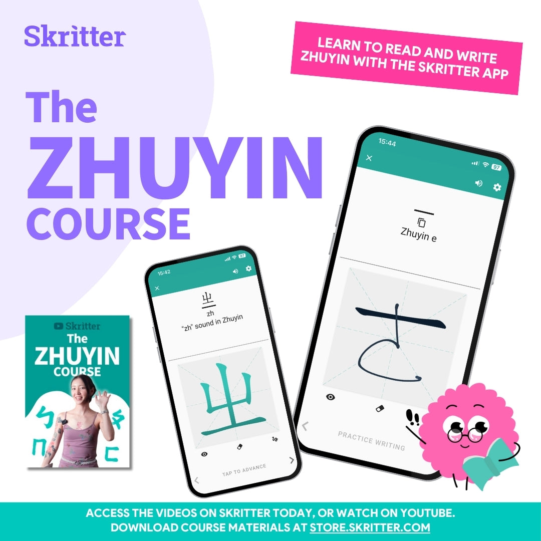 The Skritter Store